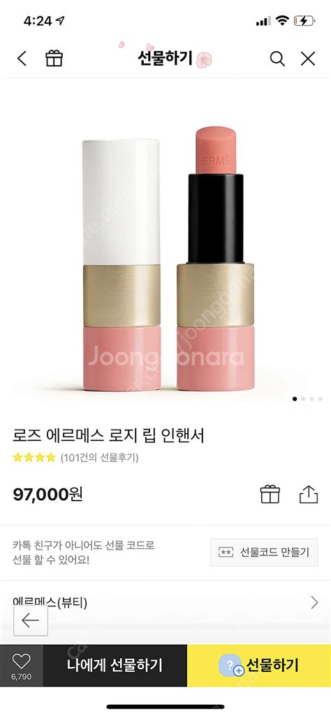 에르메스 로지 립 인핸서 치크하이라이터쉐딩 중고나라