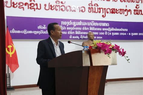 ກອງປະຊຸມສຳມະນາວິທະຍາສາດ ລະດັບຊາດ ຫົວຂໍ້ ທັດສະນະຊີ້ນຳ ຂອງປະທານ ຄຳໄຕ ສີພັນດອນ