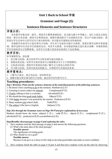 [英语]牛津译林版 2019 英语必修第一册 Unit 1 Back To School Grammar And Usage I 教案