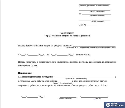 Заявление на декретный отпуск до 3х лет Заявление на отпуск по уходу за ребенком бланк и образец