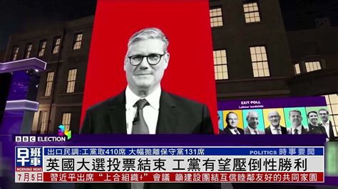英国大选投票结束 工党有望压倒性胜利凤凰网视频凤凰网