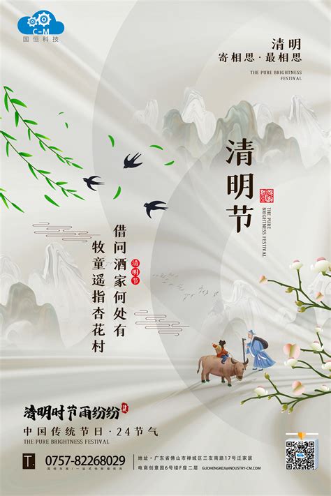 清明寄相思 最相思 国恒工业云平台