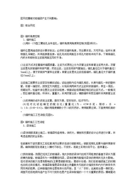 某工程岩锚梁施工工法 土木在线