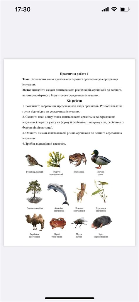 Практична робота 1 Тема Визначення ознак адаптованості різних організмів до Школьные Знания Com