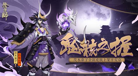 阴阳师茨木童子新皮肤什么时候上线 茨木童子鬼骸之握外观展现 8090网页游戏