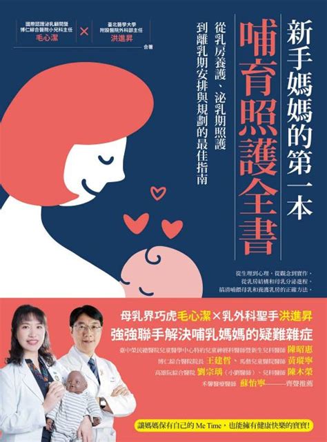 新手媽媽的第一本哺育照護全書線上看實用書線上看 Bookwalker 台灣漫讀 電子書平台