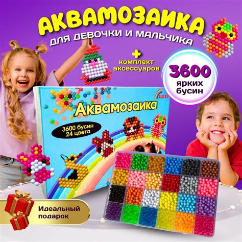 Аквамозаика для детей набор для творчества Мозайка для девочек и мальчиков купить с