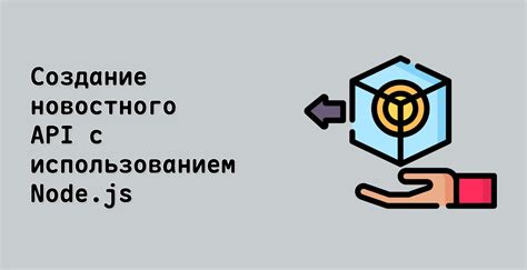 Проект Создание новостного Api с использованием Nodejs Labex