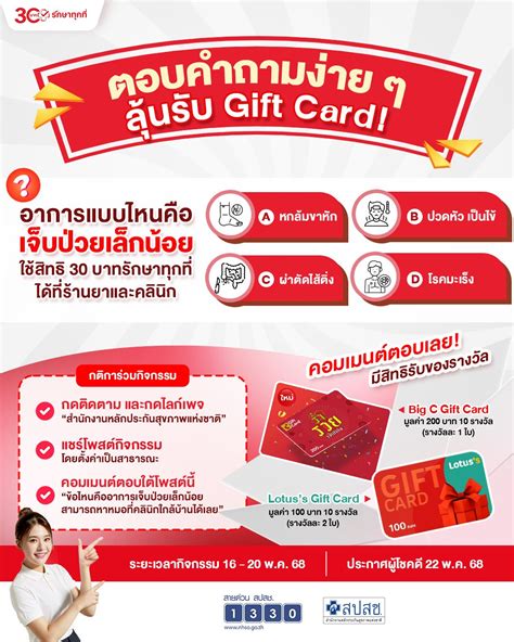 สำนักงานหลักประกันสุขภาพแห่งชาติ รู้ไหมว่าอาการแบบไหน คืออาการ “เจ็บ