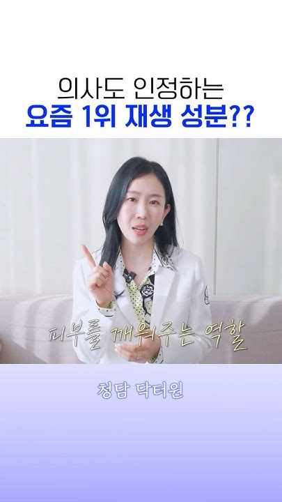피부 좋아지고 싶다면 이 성분은 꼭 써보세요 동안피부 스킨케어루틴 재생크림 Youtube