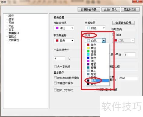 Caxa Cad电子图板更改背景颜色方法软件资讯技巧应用 中关村在线