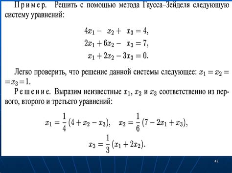 Численные методы математической физики Тема 2 Численные методы решения СЛАУ Online Presentation