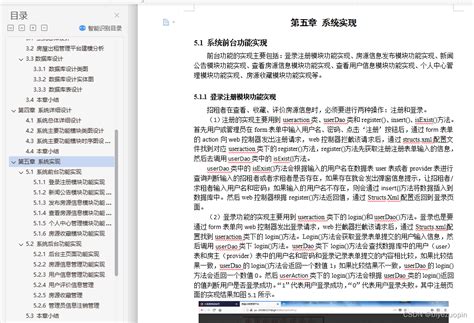 基于javaweb的房屋出租管理系统设计与实现 Csdn博客