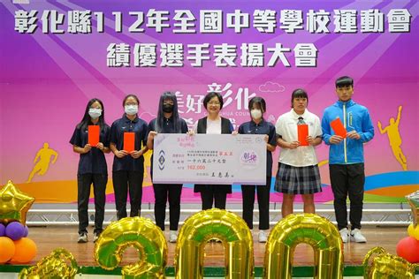 彰化縣政府全球資訊網 訊息中心 新聞訊息 彰化縣表揚全中運績優選手