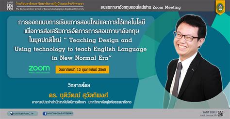 🧑‍🏫 จบไปอีกกิจกรรมดีๆ อบรมฟรี พร้อมรับใบเกียรติบัตร โรงเรียนสาธิตมหาวิทยาลัยราชภัฏบ้าน