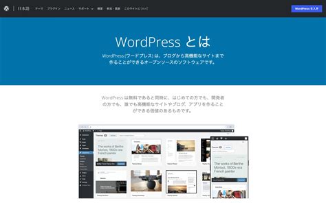 Wordpress（ワードプレス）とは？特徴3つ！わかりやすく解説