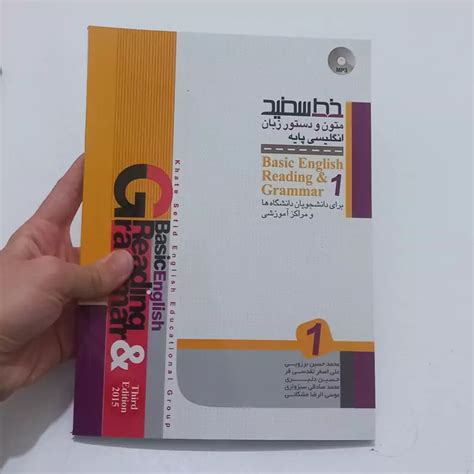 خرید و قیمت کتاب متون و دستور زبان انگلیسی پایه Basic English Reading And Grammar 1 اثر برزویی
