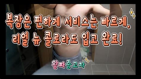 왕짜중고차 복장은 편하게 서비스는 빠르게 리얼 뉴 콜로라도 입고 완료 Youtube