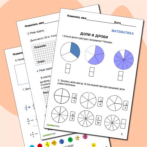Рабочий лист по математике Доли и дроби 3 4 класс 6 заданий на систематизацию и