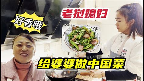 老撾媳婦做了道中國菜，一上桌婆婆就吃嗨了：兒媳手藝真不錯！ Youtube
