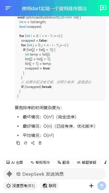 原创flutter 对接deepseek跨平台ai流式效果 知乎