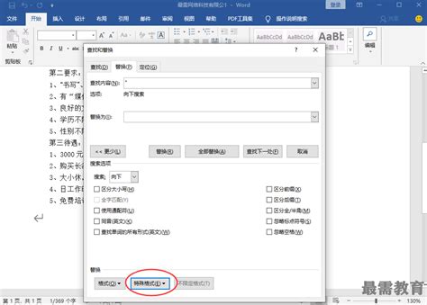 Word 2019巧妙互换全角与半角双引号? 最需网 Word 2019巧妙互换全角与半角双引号? 最需网