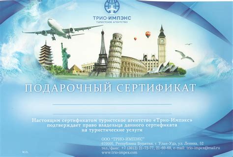 Магазин Путешествий Подарочный Сертификат —