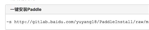 内部一键编译版本安装报错 Issue 2937 PaddlePaddle Paddle GitHub