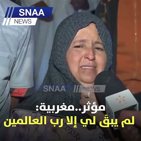 فيديو مؤثر أم مغربية فقدت زوجها وأولادها الأربعة في الزلزال Youtube