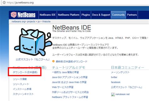 開発環境 NetBeans IDE のインストールと使用Windows 上