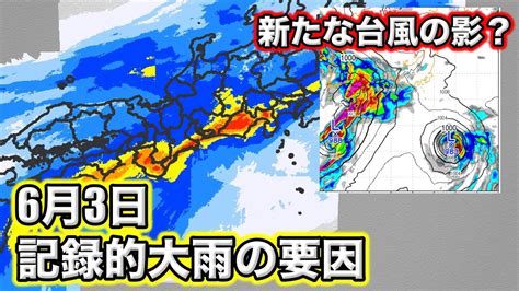 【記録的大雨】線状降水帯の要因解説 次の台風発生はいつ 気象予報士解説6月4日夕方配信 Youtube