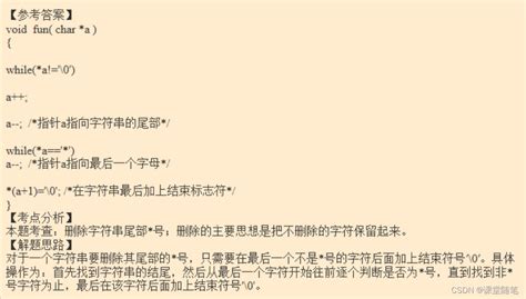 （计算机二级c语言）程序设计题＜32＞ Csdn博客