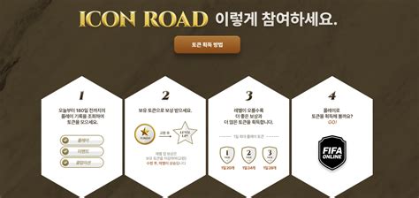 아이콘로드 이벤트공개 Fc온라인 시티