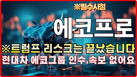 에코프로 주가 전망 🌕이번주에 매우 중요한 주가 움직임 있습니다 이렇게 대응 하세요 Youtube