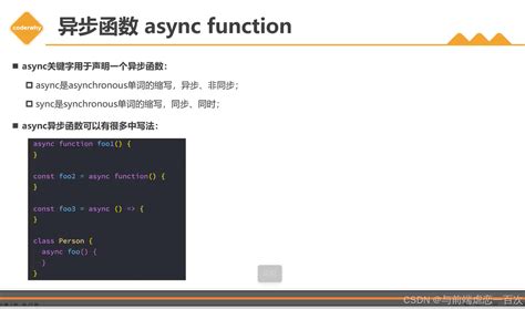 异步函数asyncasync。exec 调用异步函数 Csdn博客
