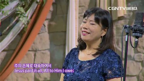 이 세상 험하고 Jesus Paid It All Arr Robert Sterling Youtube