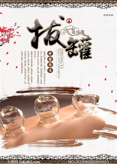 拔罐广告图片 拔罐图片 大山谷图库