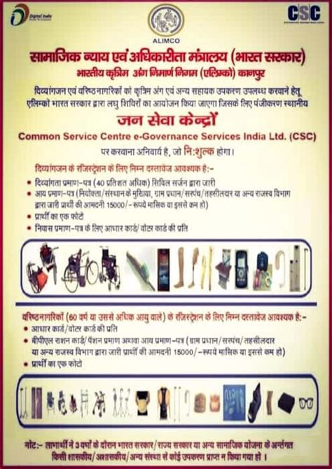 Alimco Adip Yojana Registration कैसे करें कृत्रिम अंग वितरण योजना 2021