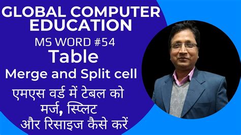 Merge Split And Resize Table In Microsoft Word हिंदी Youtube