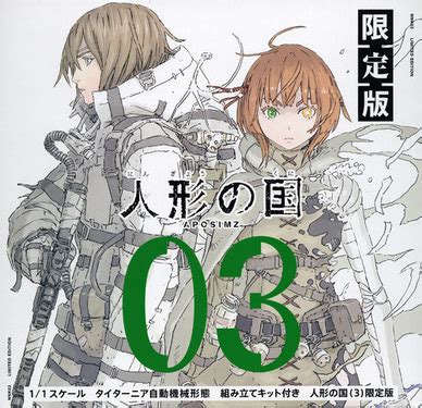 人形の国 03 特装版コミック 限定版 誠品線上