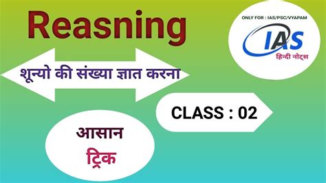 शून्यो की संख्या ज्ञात करना upsc csat classes reasoning for upsc
