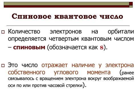 Квантовые числа. Лекция 5 - презентация онлайн
