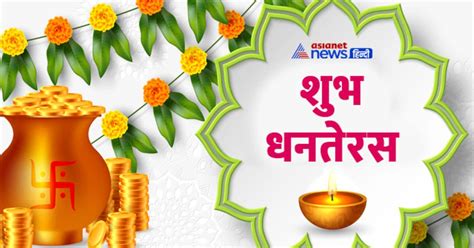 धनतेरस पर किसकी पूजा की जाती है आखिर क्यों खरीदा जाता है सोना जानें