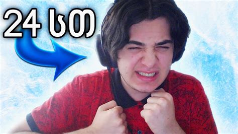 24 საათი გაყინულ ბუნებაში Youtube