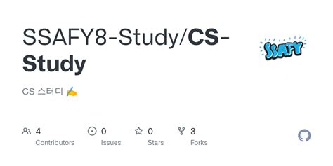 GitHub SSAFY Study CS Study CS 스터디
