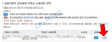 건물등기부등본 발급 인터넷 신청 방법 정리 Life아미고