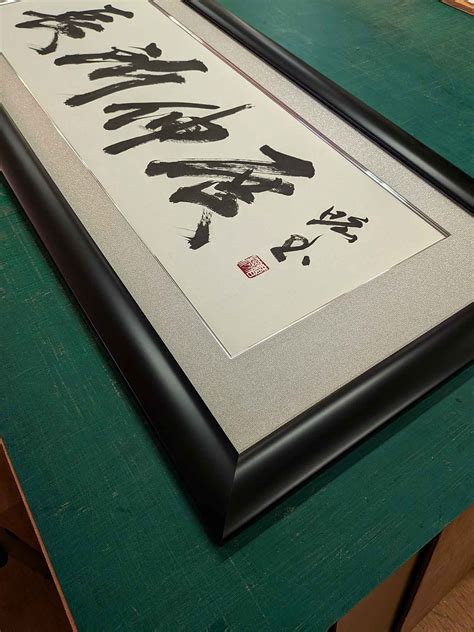 オフィスのインテリアに飾る。書道作品「長所伸展」｜書道家 書家 杉田曠機公式サイト