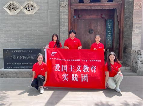 巢湖学院“三下乡”暑期社会实践 ——赓续红色血脉 重走长征之路——八路军兰州办事处纪念馆 多彩大学生网