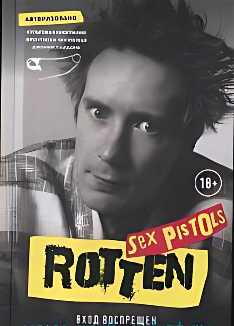 Rotten Вход воспрещен культовая биография фронтмена Sex Pistols