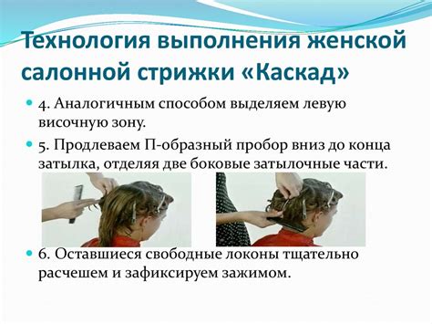 Женская салонная стрижка «каскад по современным технологиям и укладкой феном презентация онлайн